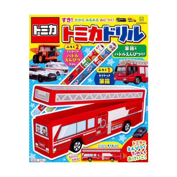 【発売日：2026年02月21日】萩谷美可/すき! だから みるみる みにつく! トミカドリル 筆箱&amp;バトルえんぴつ付き (講談社MOOK)、メディア：BOOK、発売日：2026/02、重量：500g、商品コード：NEOBK-318...