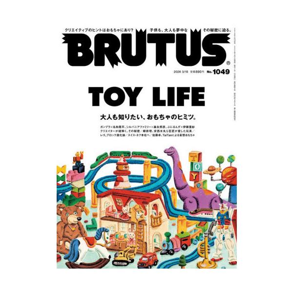 【発売日：2026年03月02日】マガジンハウス/BRUTUS(ブルータス) 2026年3月15日号 【特集】 TOY LIFE、メディア：BOOK、発売日：2026/03、重量：338g、商品コード：NEOBK-3185624、JANコー...