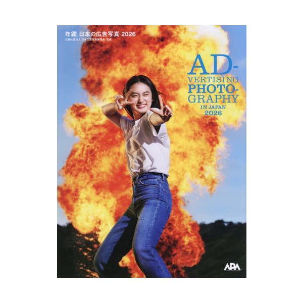 【発売日：2026年02月22日】日本広告写真家協会/監修/年鑑日本の広告写真 第54回公益社団法人日本広告写真家協会公募展 2026、メディア：BOOK、発売日：2026/02、重量：540g、商品コード：NEOBK-3185885、JA...