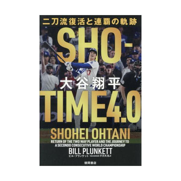 【発売日：2026年02月21日】タカ大丸/訳/SHO-TIME 4.0 / 原タイトル:SHO-TIME.4、メディア：BOOK、発売日：2026/02、重量：340g、商品コード：NEOBK-3185917、JANコード/ISBNコード...