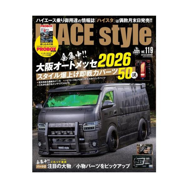 【発売日：2026年02月28日】交通タイムス社/HIACE Style 119 (CARTOP)、メディア：BOOK、発売日：2026/02、重量：552g、商品コード：NEOBK-3186091、JANコード/ISBNコード：97848...