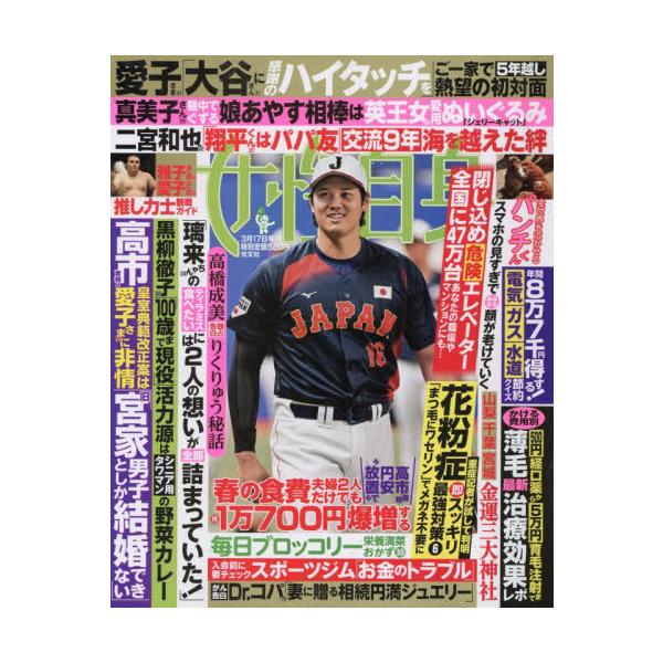 【発売日：2026年03月03日】光文社/週刊女性自身 2026年3月17日号、メディア：BOOK、発売日：2026/03、重量：297g、商品コード：NEOBK-3186137、JANコード/ISBNコード：4912203030363