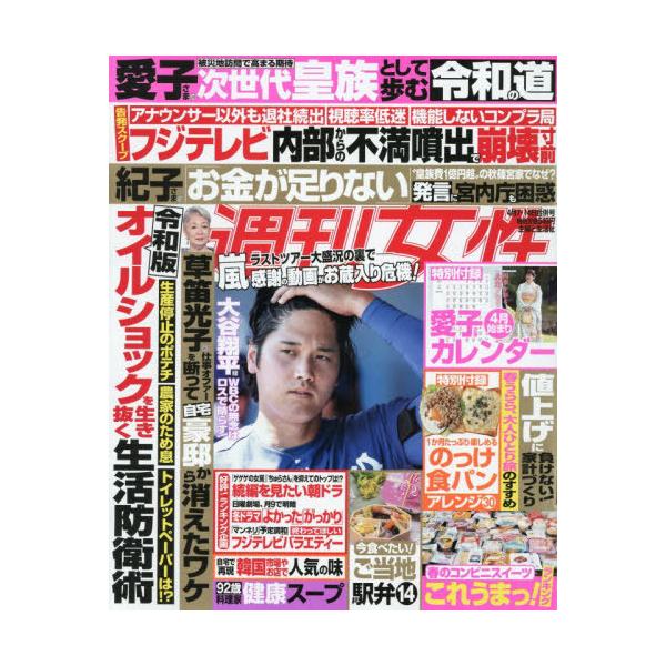 【発売日：2026年03月24日】主婦と生活社/週刊女性 2026年4月14日号、メディア：BOOK、発売日：2026/03、重量：330g、商品コード：NEOBK-3186141、JANコード/ISBNコード：4912203620465