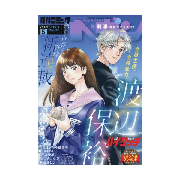 【発売日：2026年03月30日】日本文芸社/コミックヘヴン Vol.101 2026年5月号 【表紙】 ハイタッチ、メディア：BOOK、発売日：2026/03、重量：610g、商品コード：NEOBK-3186153、JANコード/ISBN...