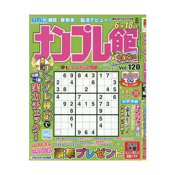 【発売日：2026年03月18日】ワークス/ナンプレ館 2026年5月号、メディア：BOOK、発売日：2026/03、重量：250g、商品コード：NEOBK-3186170、JANコード/ISBNコード：4912068770565