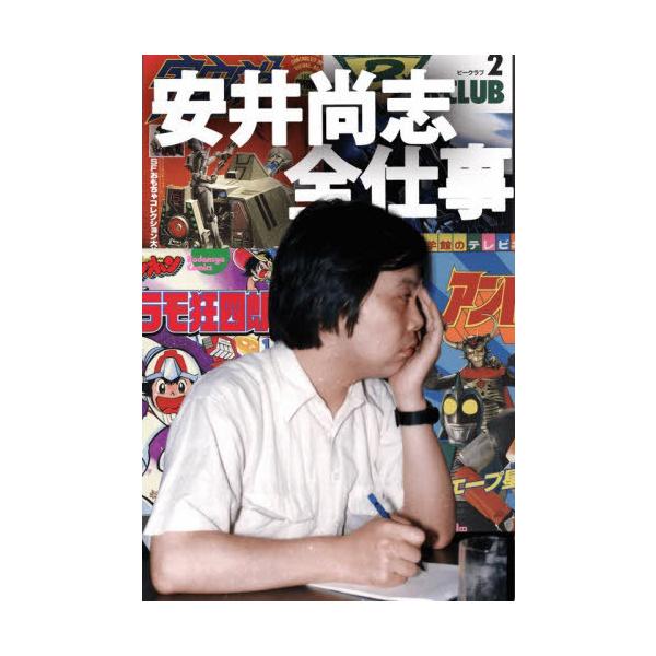 【発売日：2026年02月22日】國澤博司/編/安井尚志全仕事、メディア：BOOK、発売日：2026/02、重量：340g、商品コード：NEOBK-3186465、JANコード/ISBNコード：9784860722333