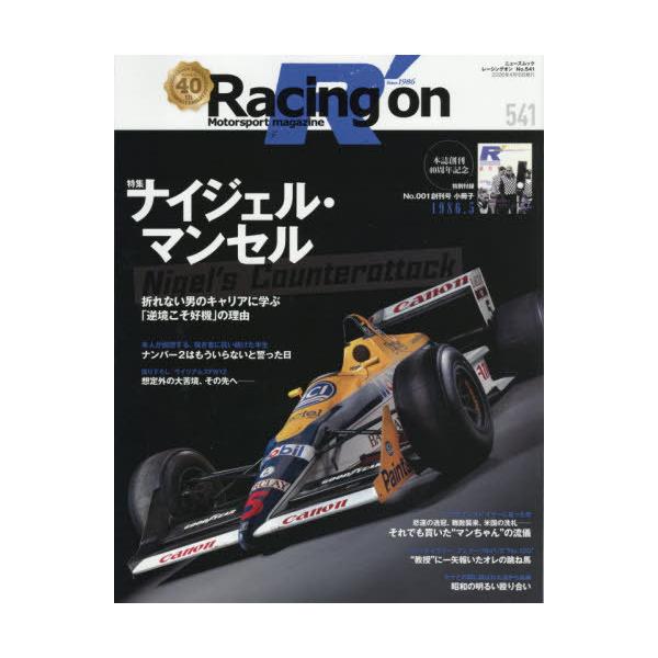 【発売日：2026年03月01日】三栄/Racing on 541 (NEWS)、メディア：BOOK、発売日：2026/03、重量：549g、商品コード：NEOBK-3186730、JANコード/ISBNコード：9784779654169