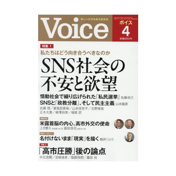 【発売日：2026年03月06日】PHP研究所/VOICE (ヴォイス) 2026年4月号、メディア：BOOK、発売日：2026/03、重量：202g、商品コード：NEOBK-3186752、JANコード/ISBNコード：491208059...