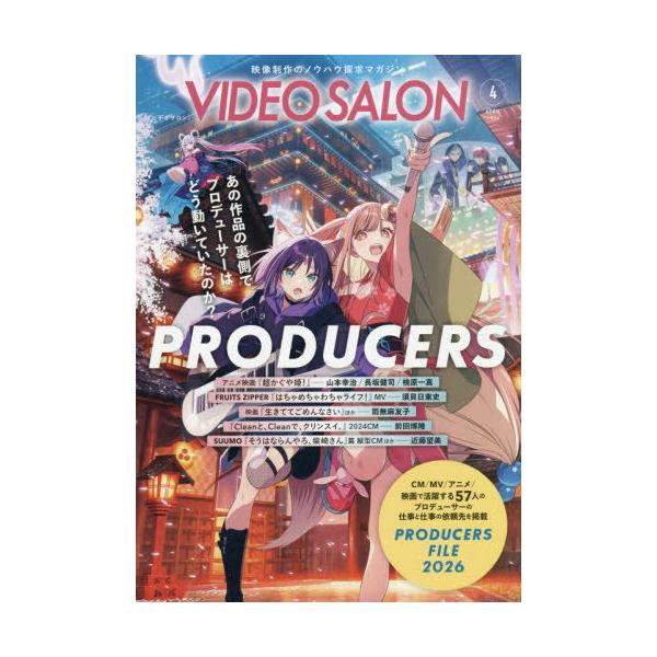 【発売日：2026年03月19日】玄光社/ビデオサロン 2026年4月号 【表紙】 超かぐや姫、メディア：BOOK、発売日：2026/03、重量：280g、商品コード：NEOBK-3186764、JANコード/ISBNコード：4912176...