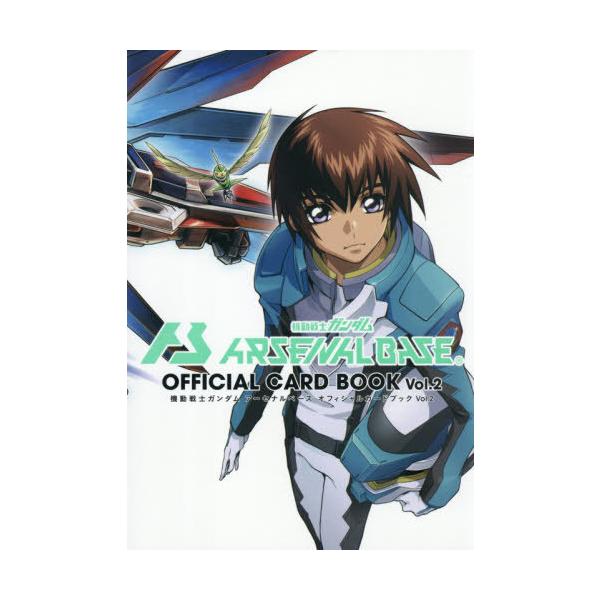 【発売日：2026年02月27日】KADOKAWA/機動戦士ガンダムアーセナルベースオフィシャルカードブック Vol.2、メディア：BOOK、発売日：2026/02、重量：690g、商品コード：NEOBK-3186986、JANコード/IS...