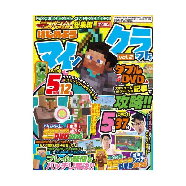 【発売日：2026年02月26日】KADOKAWA Game Linkage/別冊てれびげーむマガジン スペシャル 総集編 はじめようマインクラフト号 vol.2 (カドカワゲームムック)、メディア：BOOK、発売日：2026/02、重量：...