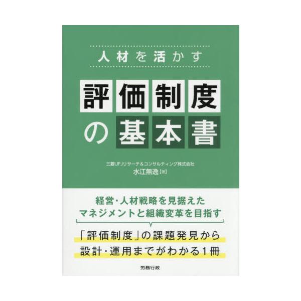【発売日：2026年03月28日】水江無逸/著/人材を活かす評価制度の基本書、メディア：BOOK、発売日：2026/03、重量：500g、商品コード：NEOBK-3187315、JANコード/ISBNコード：9784845263929