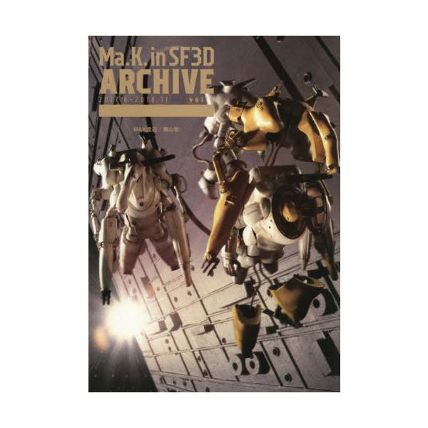 【発売日：2026年02月27日】MAX渡辺/〔著〕 横山宏/〔著〕/Ma.K.in SF3D ARCHIVE vol.6、メディア：BOOK、発売日：2026/02、重量：340g、商品コード：NEOBK-3187355、JANコード/I...