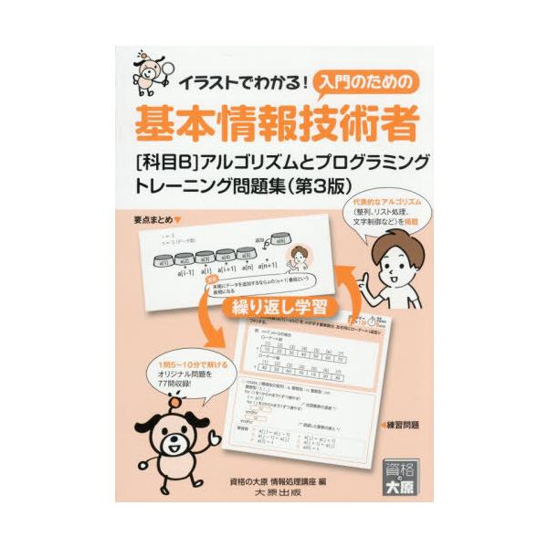 【発売日：2026年03月28日】資格の大原情報処理講座/著/基本情報技術者〈科目B〉アルゴリズムとプログラミングトレーニング問題集、メディア：BOOK、発売日：2026/03、重量：600g、商品コード：NEOBK-3187403、JAN...