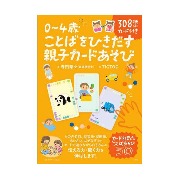 【発売日：2026年02月26日】寺田奈々/ほか著/0〜4歳ことばをひきだす親子カードあそび 2巻セット、メディア：BOOK、発売日：2026/02、重量：515g、商品コード：NEOBK-3187568、JANコード/ISBNコード：97...