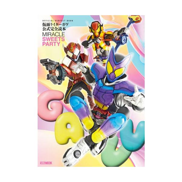 【発売日：2026年03月21日】ホビージャパン/仮面ライダーガヴ公式完全読本 (ホビージャパンMOOK)、メディア：BOOK、発売日：2026/03、重量：550g、商品コード：NEOBK-3187701、JANコード/ISBNコード：9...