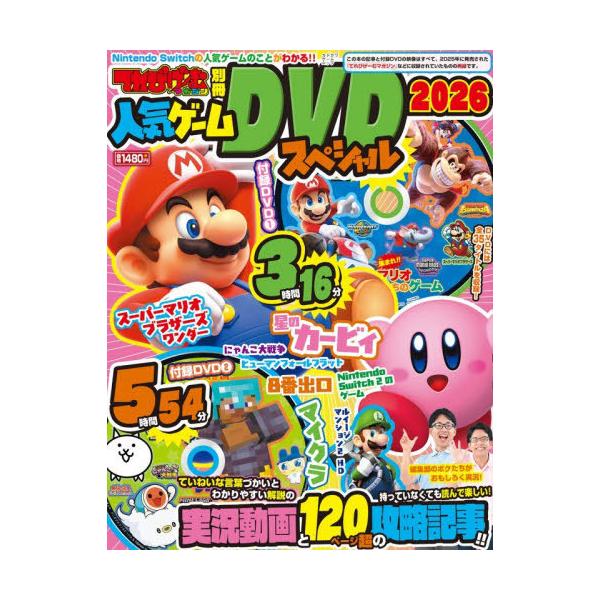 【発売日：2026年02月22日】KADOKAWA Game Linkage/’26 人気ゲームDVDスペシャル (カドカワゲームムック)、メディア：BOOK、発売日：2026/02、重量：690g、商品コード：NEOBK-3187715、...