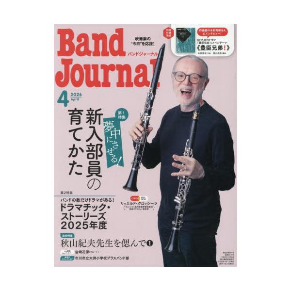 【発売日：2026年03月10日】音楽之友社/バンドジャーナル 2026年4月号、メディア：BOOK、発売日：2026/03、重量：470g、商品コード：NEOBK-3187741、JANコード/ISBNコード：4912075470465