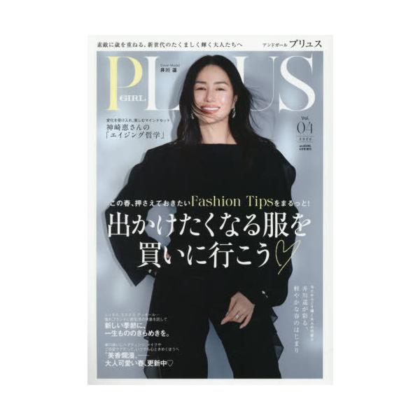 【発売日：2026年03月09日】主婦の友社/andGIRL (アンドガール) PLUS Vol.04 【表紙】 井川遥、メディア：BOOK、発売日：2026/03、重量：480g、商品コード：NEOBK-3187770、JANコード/IS...