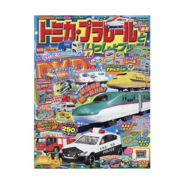 【発売日：2026年03月05日】Gakken/トミカ・プラレールといっしょブック2026年春号 最強のりものヒーローズ別冊 2026年4月号、メディア：BOOK、発売日：2026/03、重量：255g、商品コード：NEOBK-318779...