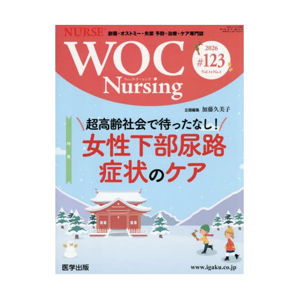 【発売日：2026年01月28日】医学出版/WOC Nursing 14-1、メディア：BOOK、発売日：2026/01、重量：500g、商品コード：NEOBK-3188031、JANコード/ISBNコード：9784287731239