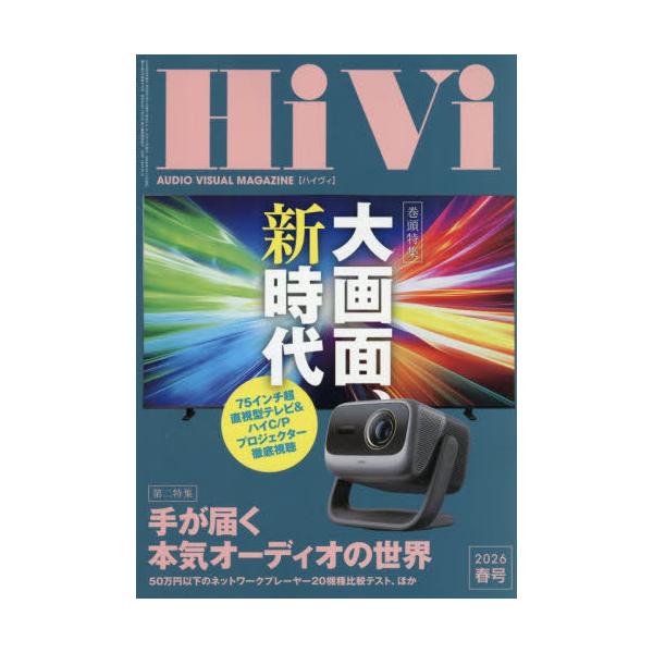 【発売日：2026年03月17日】ステレオサウンド/Hivi (ハイヴィ) 2026年4月号、メディア：BOOK、発売日：2026/03、重量：633g、商品コード：NEOBK-3188242、JANコード/ISBNコード：49121751...