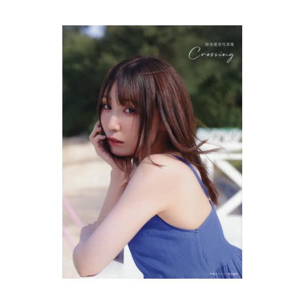 【発売日：2026年02月28日】鈴木愛奈/著/Crossing 鈴木愛奈写真集、メディア：BOOK、発売日：2026/02、重量：468g、商品コード：NEOBK-3188362、JANコード/ISBNコード：9784074626632