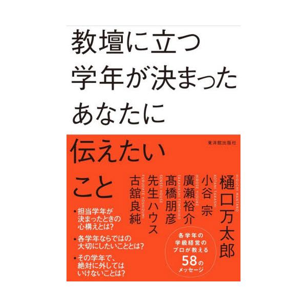 【発売日：2026年02月28日】樋口万太郎/〔ほか〕著/教壇に立つ学年が決まったあなたに伝えたいこと、メディア：BOOK、発売日：2026/02、重量：450g、商品コード：NEOBK-3188365、JANコード/ISBNコード：978...