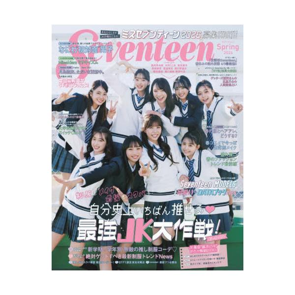 【発売日：2026年03月01日】集英社/Seventeen (セブンティーン) 2026年 春号 (集英社ムック)、メディア：BOOK、発売日：2026/03、重量：340g、商品コード：NEOBK-3188656、JANコード/ISBN...