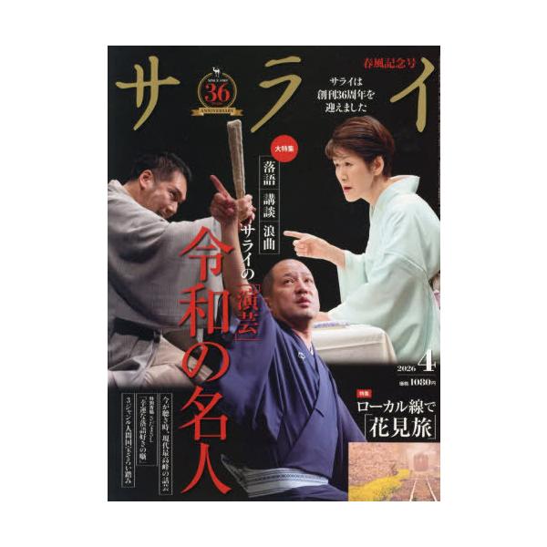【発売日：2026年03月09日】小学館/サライ 2026年4月号、メディア：BOOK、発売日：2026/03、重量：350g、商品コード：NEOBK-3188720、JANコード/ISBNコード：4912142110461