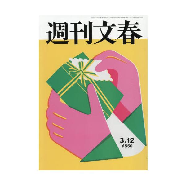 【発売日：2026年03月05日】文藝春秋/週刊文春 2026年3月12日号、メディア：BOOK、発売日：2026/03、重量：185g、商品コード：NEOBK-3188723、JANコード/ISBNコード：4912204020363