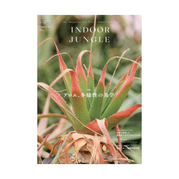 【発売日：2026年03月17日】エムピージェー/INDOOR JUNGLE 09 2026年4月号、メディア：BOOK、発売日：2026/03、重量：460g、商品コード：NEOBK-3188748、JANコード/ISBNコード：4912...