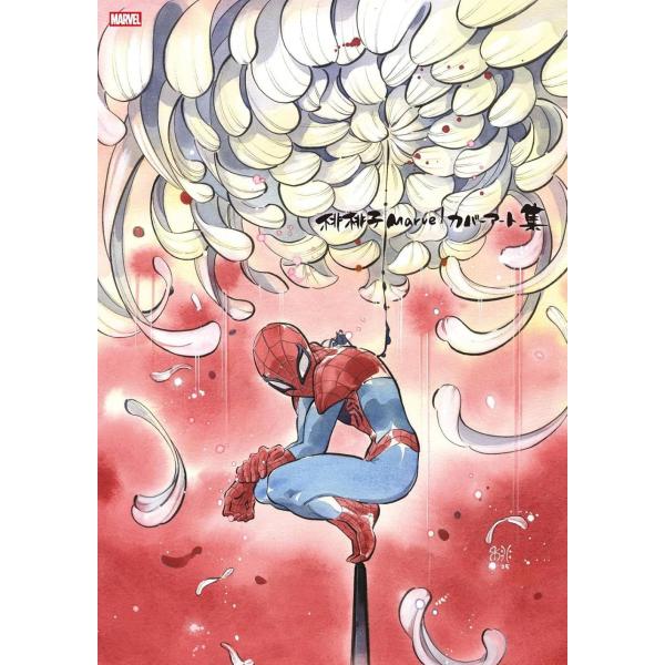 【発売日：2026年04月10日】桃桃子/著/桃桃子MARVELカバーアート集、メディア：BOOK、発売日：2026/04、重量：767g、商品コード：NEOBK-3189105、JANコード/ISBNコード：9784768331231