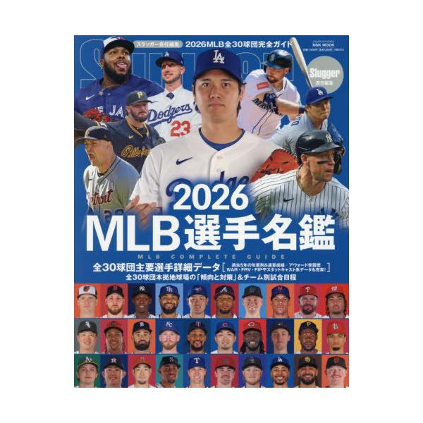 【発売日：2026年03月05日】スラッガー/責任編集/2026 MLB 選手名鑑 (NSK)、メディア：BOOK、発売日：2026/03、重量：458g、商品コード：NEOBK-3189143、JANコード/ISBNコード：9784911...