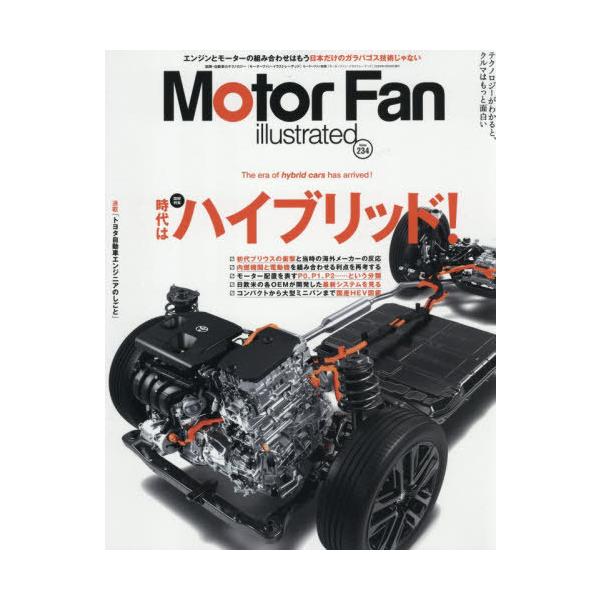 【発売日：2026年03月13日】三栄/MOTOR FAN illust 234 (サンエイムック)、メディア：BOOK、発売日：2026/03、重量：340g、商品コード：NEOBK-3189196、JANコード/ISBNコード：9784...