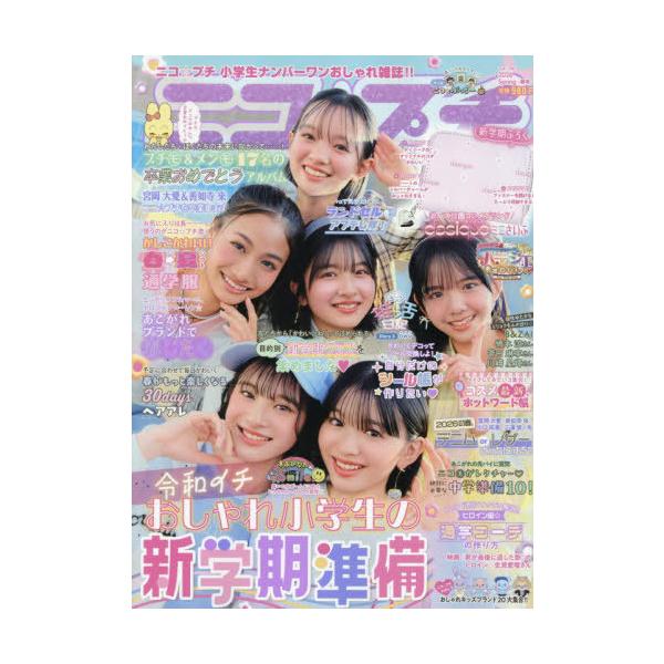 【発売日：2026年03月10日】新潮社/ニコ☆プチ 2026年4月号 【付録】 dasique(デイジーク) ミニさいふ、メディア：BOOK、発売日：2026/03、重量：303g、商品コード：NEOBK-3189248、JANコード/I...