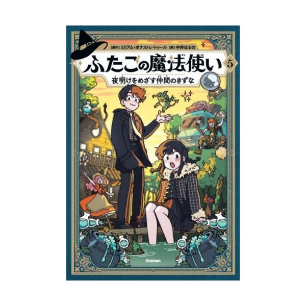 【発売日：2026年03月05日】ミリアム・ボナストレ・トゥール/原作 中井はるの/訳/ふたごの魔法使い 5 / 原タイトル:HOOKY.#2、メディア：BOOK、発売日：2026/03、重量：340g、商品コード：NEOBK-318946...