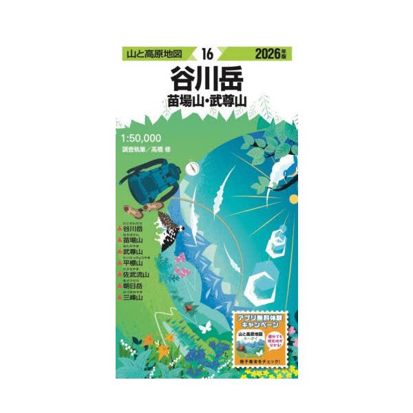 【発売日：2026年03月28日】高橋修/調査執筆/谷川岳 苗場山・武尊山 (山と高原地図)、メディア：BOOK、発売日：2026/03、重量：250g、商品コード：NEOBK-3189466、JANコード/ISBNコード：97843987...