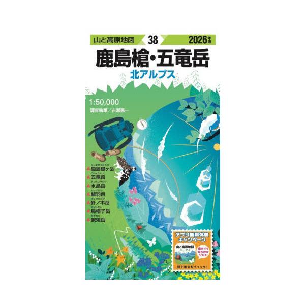 【発売日：2026年03月28日】古瀬惠一/調査執筆/鹿島槍・五竜岳 北アルプス (山と高原地図)、メディア：BOOK、発売日：2026/03、重量：250g、商品コード：NEOBK-3189475、JANコード/ISBNコード：97843...