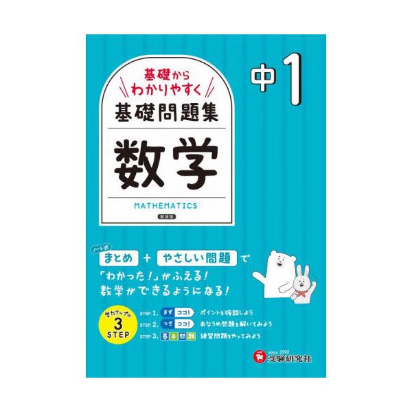 【発売日：2026年02月28日】中学教育研究会/編著/中1 基礎からわかりやすく 基礎問題集 数学ノート [新装版]、メディア：BOOK、発売日：2026/02、重量：340g、商品コード：NEOBK-3189697、JANコード/ISB...