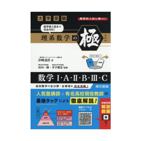 【発売日：2026年03月05日】岩崎達浩/著 河内一樹/監修 井手健宏/監修/大学受験 理系数学の極 数学1・A・2・B・3・C、メディア：BOOK、発売日：2026/03、重量：340g、商品コード：NEOBK-3189709、JANコ...