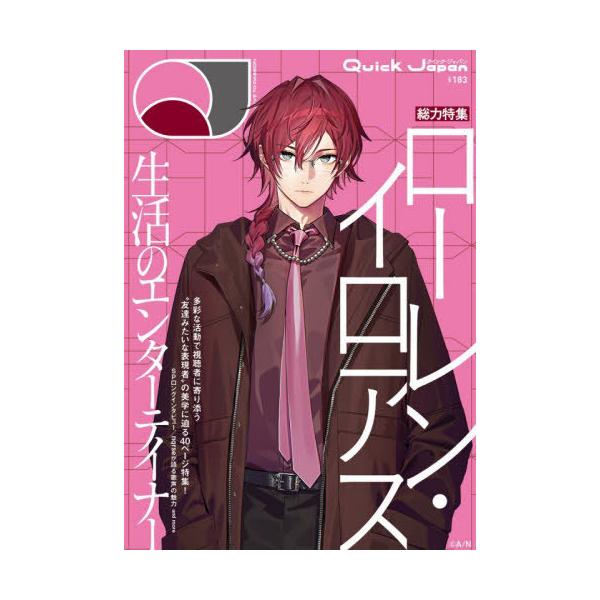 【発売日：2026年04月12日】太田出版/クイック・ジャパン vol.183ローレン・イロアス、メディア：BOOK、発売日：2026/04、重量：299g、商品コード：NEOBK-3190062、JANコード/ISBNコード：978477...