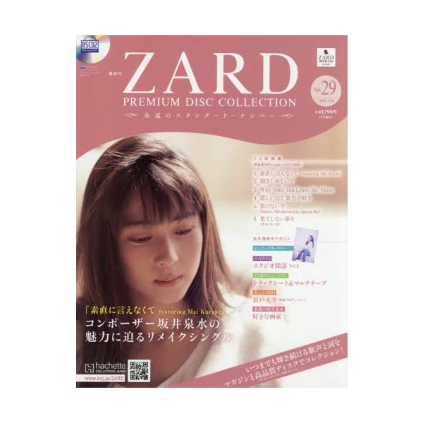 【発売日：2026年03月11日】アシェット・コレクションズ・ジャパン/隔週刊 ZARDプレミアムディスクコレクション 2026年3月25日号、メディア：BOOK、発売日：2026/03、重量：150g、商品コード：NEOBK-319017...