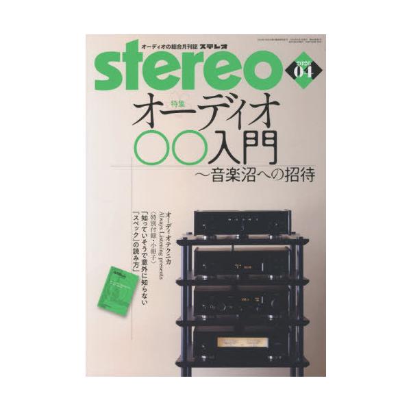 【発売日：2026年03月19日】音楽之友社/ステレオ 2026年4月号、メディア：BOOK、発売日：2026/03、重量：470g、商品コード：NEOBK-3190211、JANコード/ISBNコード：4912054410468