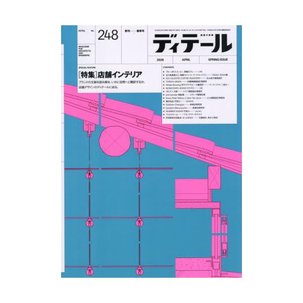 【発売日：2026年03月17日】彰国社/ディテール 2026年4月号、メディア：BOOK、発売日：2026/03、重量：340g、商品コード：NEOBK-3190215、JANコード/ISBNコード：4912065050462