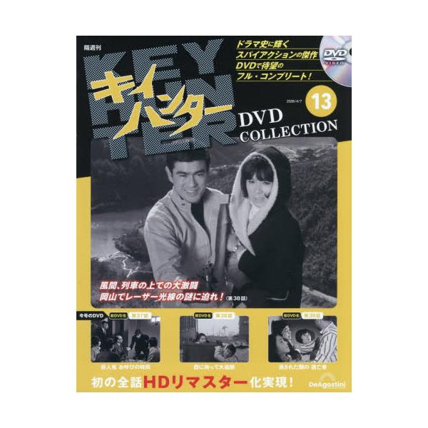 【発売日：2026年03月10日】デアゴスティーニ・ジャパン/キイハンターDVDコレクション全国版 2026年4月7日号、メディア：BOOK、発売日：2026/03、重量：85g、商品コード：NEOBK-3190223、JANコード/ISB...