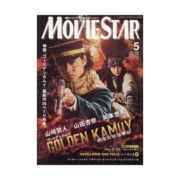 【発売日：2026年03月21日】イン・ロック/ムービー・スター 2026年5月号 【表紙】 ゴールデンカムイ 網走監獄襲撃編、メディア：BOOK、発売日：2026/03、重量：365g、商品コード：NEOBK-3190262、JANコード...