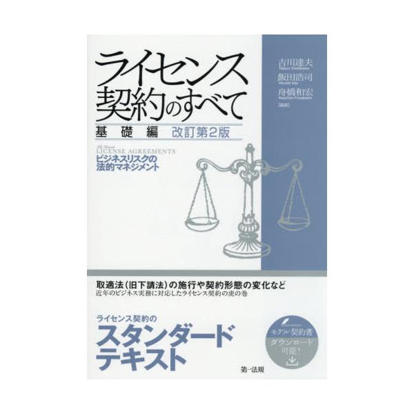 【発売日：2026年03月07日】吉川達夫/編著 飯田浩司/編著 舟橋和宏/編著/ライセンス契約のすべて 基礎編、メディア：BOOK、発売日：2026/03、重量：500g、商品コード：NEOBK-3190593、JANコード/ISBNコー...