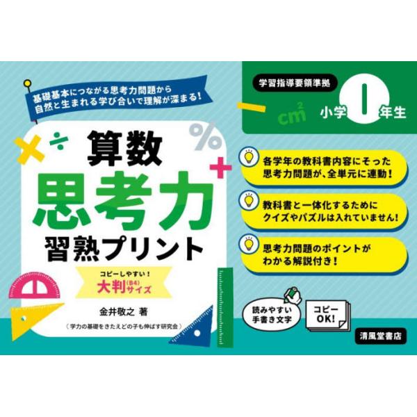 【発売日：2026年03月28日】金井敬之/著/算数思考力習熟プリント 小学1年生 大判、メディア：BOOK、発売日：2026/03、重量：340g、商品コード：NEOBK-3190743、JANコード/ISBNコード：9784867093542