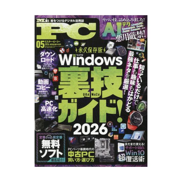 【発売日：2026年03月24日】晋遊舎/Mr.PC(ミスターピーシー) 2026年5月号、メディア：BOOK、発売日：2026/03、重量：410g、商品コード：NEOBK-3190939、JANコード/ISBNコード：491208463...